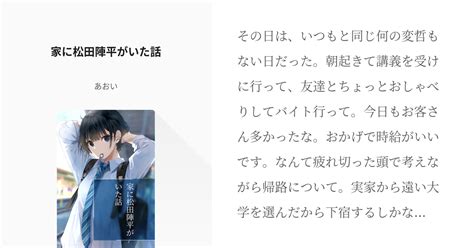 Dc夢 続きを全身全霊全力全裸待機 家に松田陣平がいた話 彩音の Pixiv
