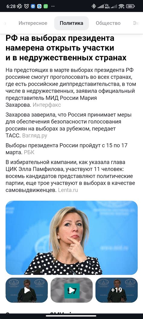 ﻿6 28 ©• Э • •• Интересное Политика РФ на выборах президента намерена открыть участки и в недр