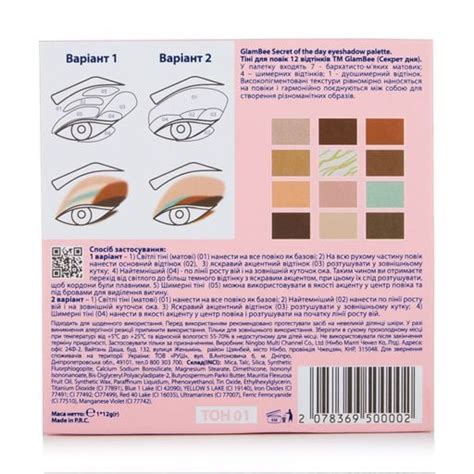 Палетка тіней для повік Glambee Secret Of The Day Eyeshadow Palette 12 г — купити на Eva Ua