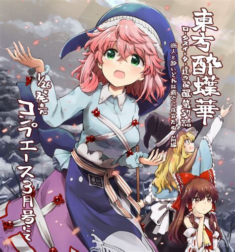 Sasuke八雲幻想祭 祭 7 On Twitter Rt Mizutaki 本日発売のコンプエース3月号、東方酔蝶華最新37話