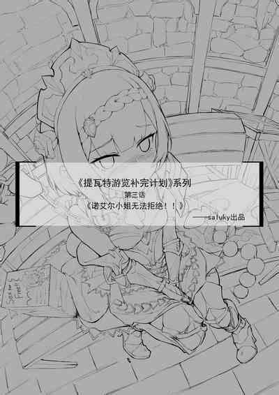 诺艾尔小姐无法拒绝 nhentai hentai doujinshi and manga