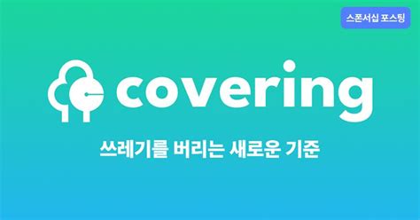 Linkedin Minjae Lee 페이지 월 리텐션 90 이상 쓰레기 대신 버려주는 서비스 커버링