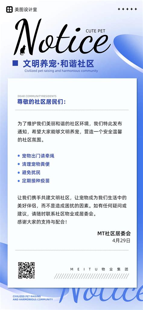 简约风渐变蓝物业类社区养宠文明物业通知宣传全屏手机海报 美图设计室