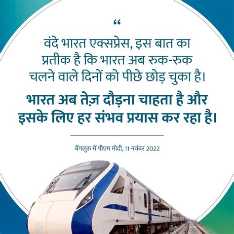 Ministry Of Railways On Twitter Rt Pmoindia Vande Bharat Express Is