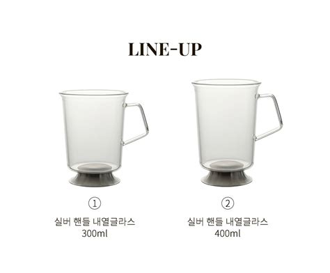 실버 핸들 내열유리 글라스 유리컵400ml 감도 깊은 취향 셀렉트샵 29cm