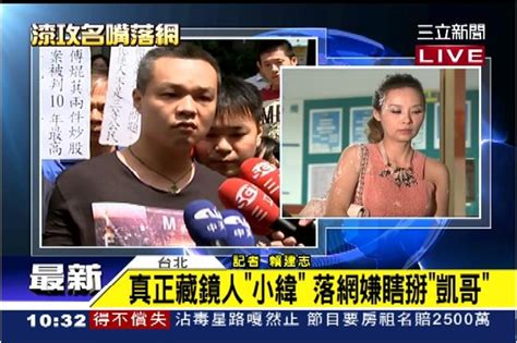 潑漆主嫌「小緯」落網 因不滿許聖梅稱大哥「小咖」 娛樂星聞