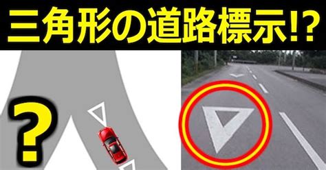 間違えやすい道路標示5選免許持ってても意外と知らないと話題に バズニュース速報