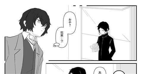 芥川龍之介文豪ストレイドッグス 【文スト 太芥】『花束』 のんこのマンガ 漫画 太宰治文豪ストレイドッグス 太芥 Pixiv