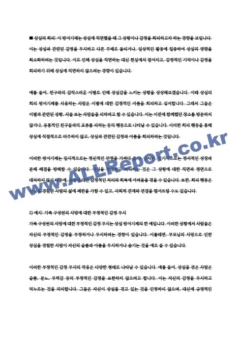 인간성격이론의 방어기제에 대하여 기술하고 자신이 자주 사용하는 방어기제의 실례를 들어보며 방어기제가 어떻게 작용하고 있는지