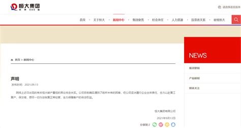 恒大声明：破产重组言论失实，但确实遇到了前所未有的困难车家号发现车生活汽车之家