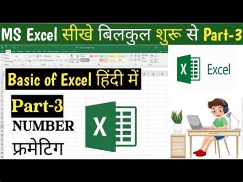 MS Excel Part 3 Excel Basic Knowledge Excel Tutorial For Beginners