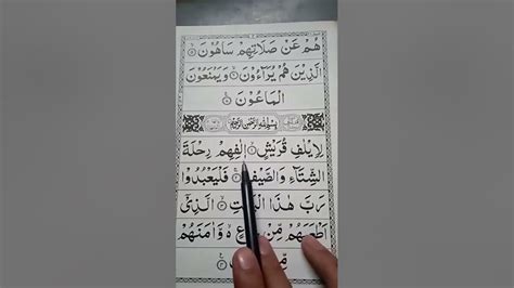 Surah Quresh سورہ قریش Youtube