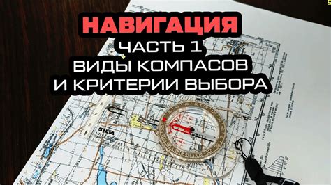 Различные компасы в навигации у стрелков - YouTube