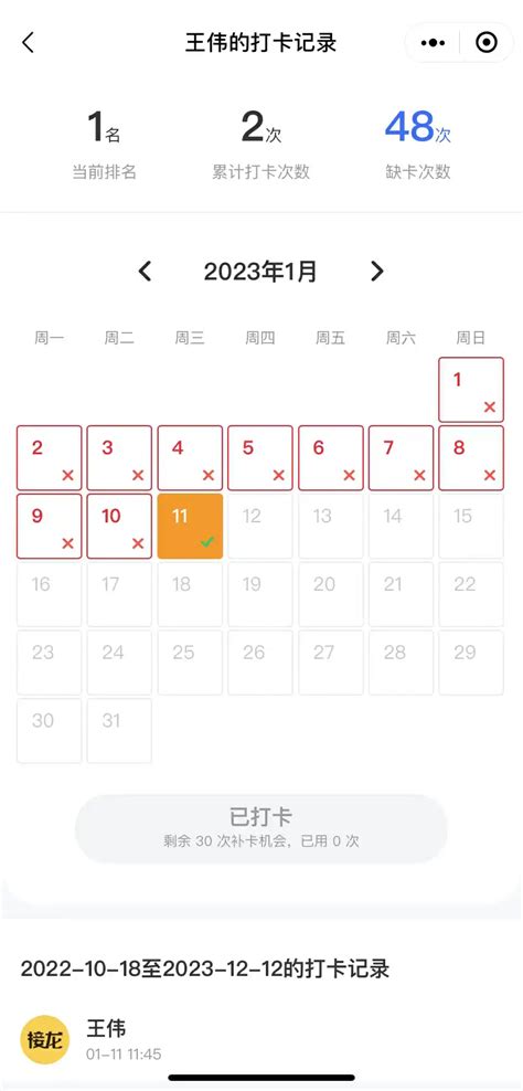 21天打卡模板 接龙管家