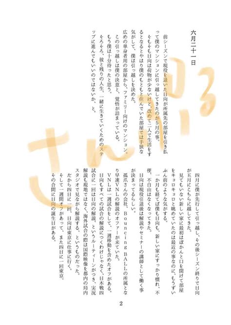 君と僕の365 空色猫商会しゅわこ ハイキュー 同人誌のとらのあな女子部全年齢向け通販