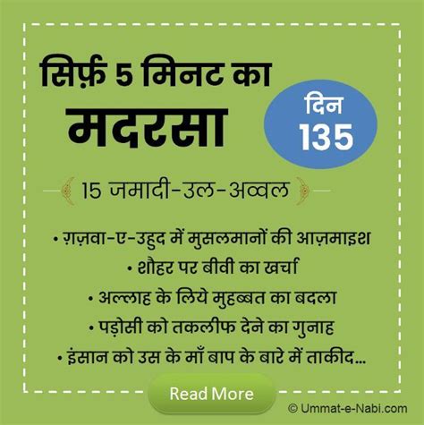Pin On Sirf Paanch Minute Ka Madrasa In Hindi