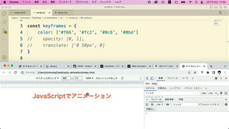 Javascript Web Animations Apiを使って、アニメエフェクトを作ろう ともすたmedia ともすた