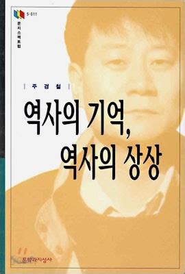 중고샵 역사의 기억 역사의 상상 예스24