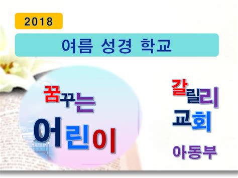 교회학교 Ppt 게임 빨리 이동하는 글자 숫자 찾기 게임 네이버 블로그