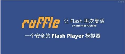 Ruffle下载 Ruffle（flash模拟器）最新版免费下载 沧浪下载