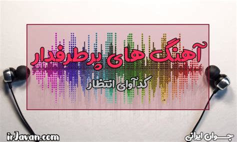 آهنگ پیشواز همراه اول پرطرفدار [جدید 1400] جوان ایرانی