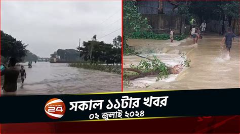 ফেনীতে মুহুরী নদীর বাঁধ ভেঙে লোকালয়ে ঢুকছে পানি চ্যানেল 24 সকাল ১১