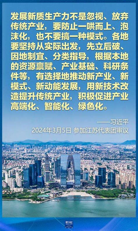 今年两会，总书记再谈“新质生产力”