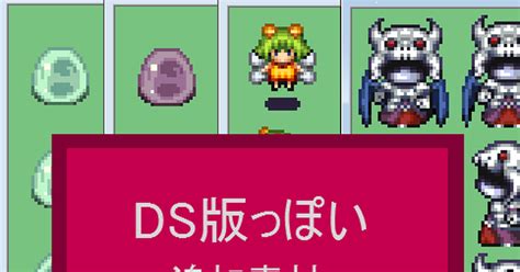 Rpgツクールvx 【vx＆ace用】ds版っぽい追加素材【キャラチップ】 江夏 冬扇のマンガ Rpgツクールvxace ドット絵