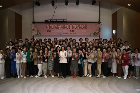 경기여성 리더십 아카데미 10주년 맞아 워크숍 개최