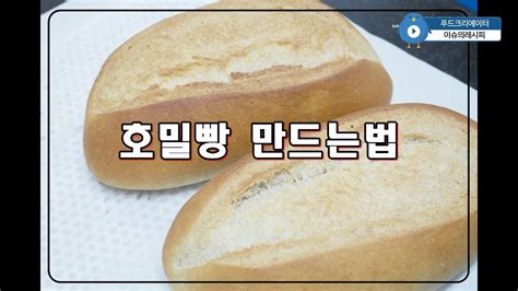 건강한 호밀빵 만드는법 Youtube