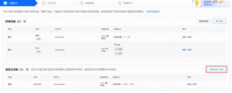 如何编辑自定义功能生活物联网平台（飞燕平台） 阿里云帮助中心