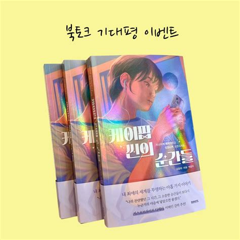미래의창 그 도시는 어떻게 수도가 됐을까 문명의 탄생부터 신대륙의 발견까지 지명의 어원으로 읽는 더 신선한 세계사 📍