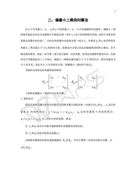 应用偏最小二乘回归（plsr）对nir光谱与样本中ron含量进行定量分析偏最小小二乘法进行定量 Csdn博客