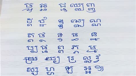 How To Write Beautiful Khmer Words Cambodia Handwrite Youtube