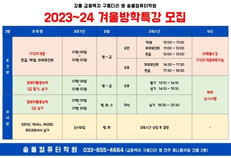 강릉 교동택지 솔올컴퓨터학원 23~24 겨울방학특강모집 네이버 블로그