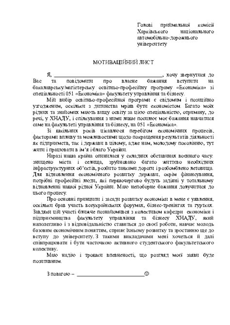 Приклади мотиваційних листів