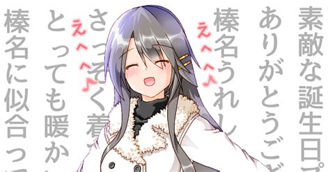 艦隊これくしょん 2016年も誕生日おめでとう、榛名 Bbえしのイラスト Pixiv