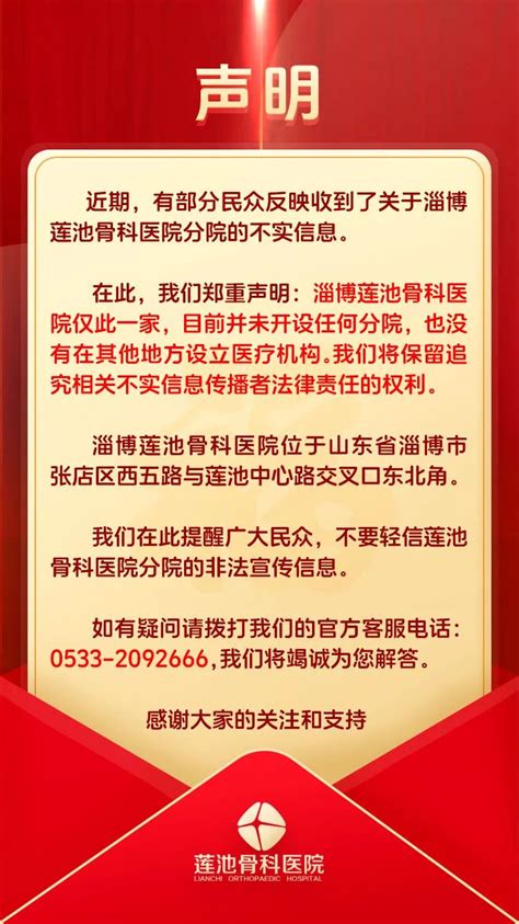 淄博莲池骨科医院官网