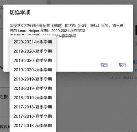 无法切换到本学期 · Issue 92 · Harry Chenlearn Helper · Github