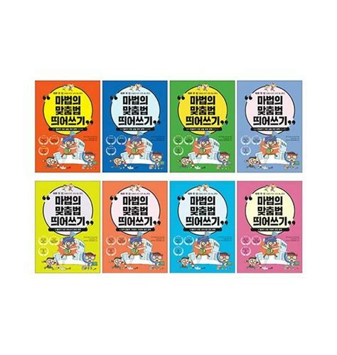 [밀크북] 마법의 맞춤법 띄어쓰기 세트 전8권 티몬
