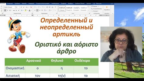 Греческий язык с нуля 🇬🇷 ОПРЕДЕЛЕННЫЙ И НЕОПРЕДЕЛЕННЫЙ АРТИКЛЬ Youtube