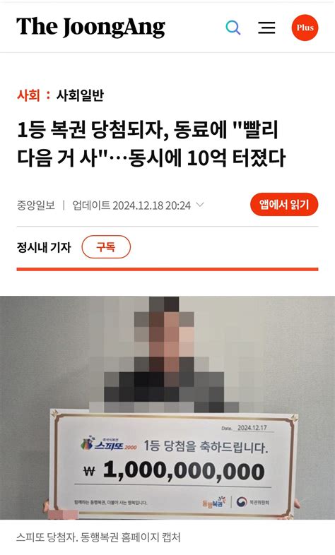 1등 복권 당첨되자 동료에 빨리 다음거 사 동시에 10억 터졌다 유머 움짤 이슈 에펨코리아