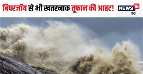 Cyclone Alert भारत पर मंडराया दो तूफानों का खतरा Imd ने किया अलर्ट