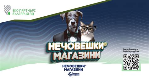 ♻️ С гордост обявяваме че имаме Зоомагазини Д р Стефанов като партньор в кампанията с награди в
