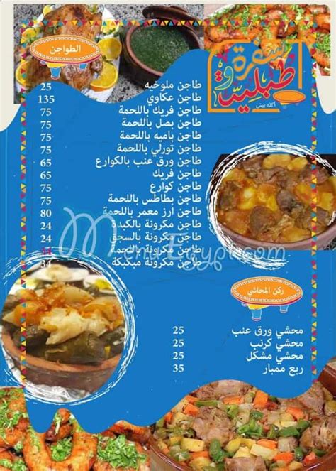 Menu Delivery Hotline Sofra We Tablia منيو ورقم مطعم سفرة وطبلية