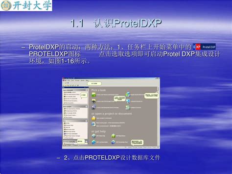 Ppt Protel Dxp 基础与应用 Powerpoint Presentation Free Download Id 6641693