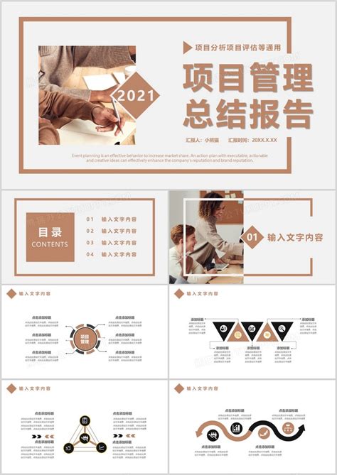 商务风项目管理总结报告通用ppt模板下载熊猫办公