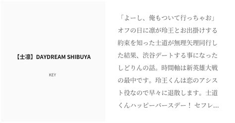 R 18 腐ルーロック しどりん 【士凛】daydream Shibuya Keyの小説 Pixiv