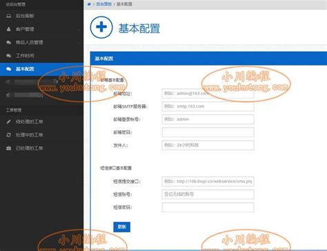 Phpmysql开发的工单管理系统整站源码 小川编程