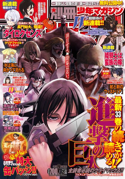 『進撃の巨人』、4月に完結【コメント】諫山創「今まで読んできてよかったと思っていただけるように、最終回に向けて頑張ります」 Spice